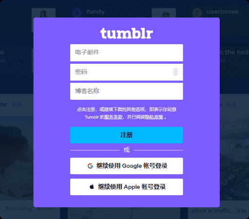 Tumblr在国内怎么使用?(汤不热下载+账号注册教程)
